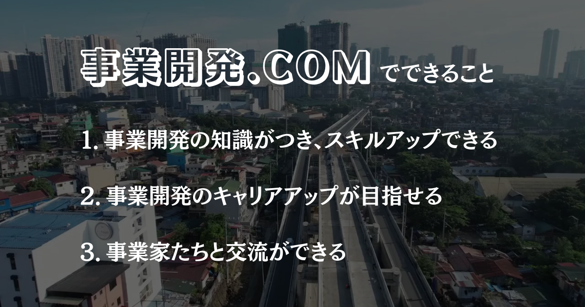 ビークル|事業開発com